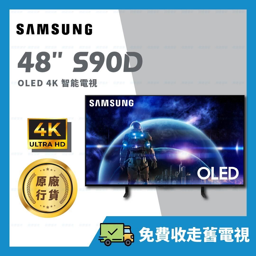 Samsung | 48 OLED 4K S90D 48吋 智能電視 Samrt TV 【原廠行貨】 QA48S90DAEXZK 48S90D ...