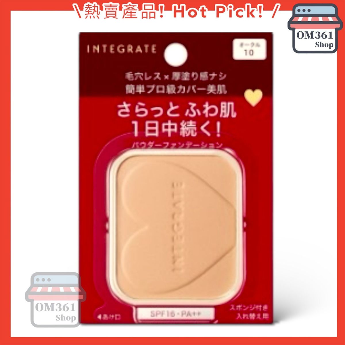 資生堂 | INTEGRATE 完美意境 柔焦輕透美肌粉芯 (OC-10 明亮膚色) SPF16 PA++ 10g (補充裝) 平行進口 新舊包裝隨機發售 4901872055494 ...