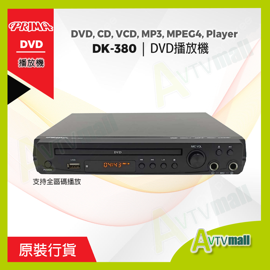 PRIMA | PRIMA DK-380 DVD播放機 CD, DVD, VCD, MP3, MPEG4, Kodak, JPEG | HKTVmall 香港最大網購平台
