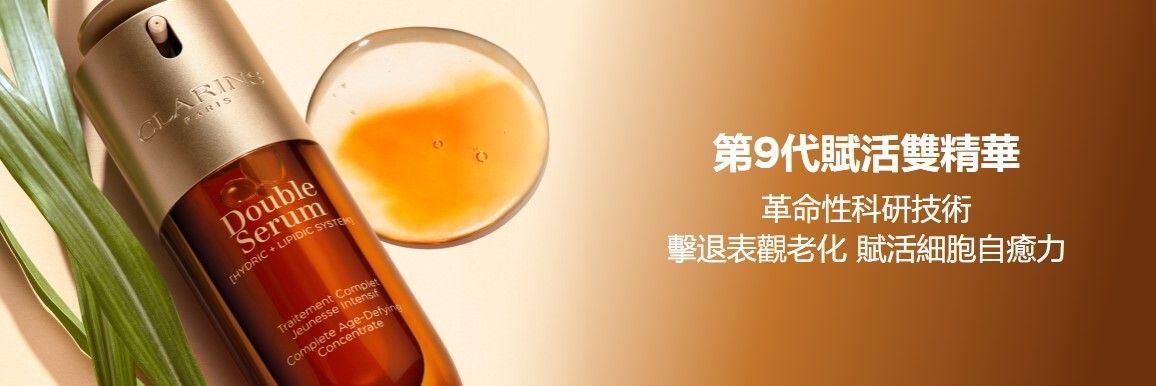 CLARINS | 嬌韻詩DOUBLE SERUM全新第九代賦活雙精華 雙萃精華50ml[3666057202476][平行進口 ...
