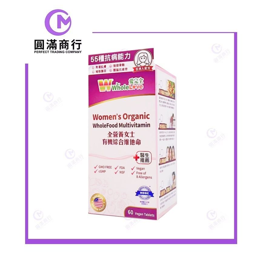 WholeLove Plus | WholeLove Plus愛完全全營養女士有機綜合維他命 60粒 | HKTVmall 香港最大網購平台