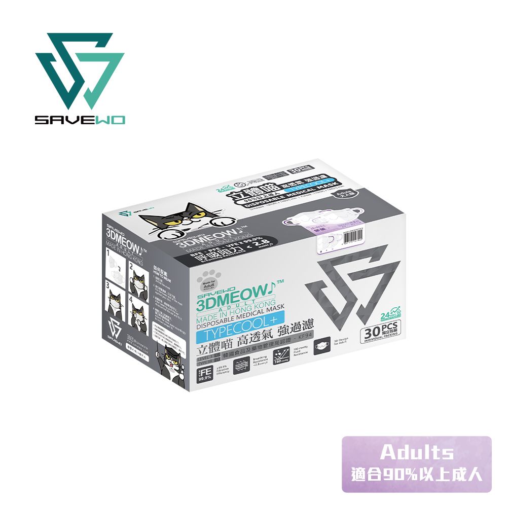 救世 | SAVEWO 3DMEOW FOR ADULTS Jewel Purple Fluorite 救世立體喵頑童防護口罩 寶石系列 紫瑩石 (30片獨立包裝/盒)(90% 以上成人適用 ...