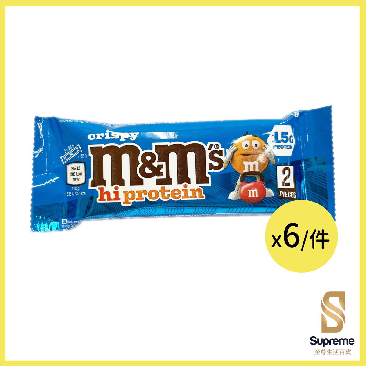 M&M's | [6條裝] 高蛋白能量棒 52g x 6條 5056357906323 Exp. 17/01/2025 | HKTVmall 香港最大網購平台
