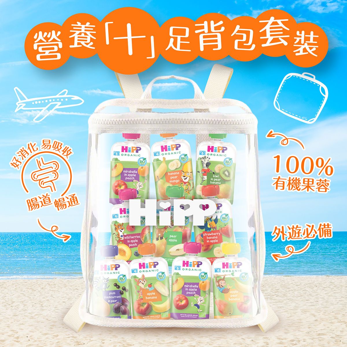HiPP | HiPP Organic Joy HiPPiS Backpack Set (02131)(Random revamped ...
