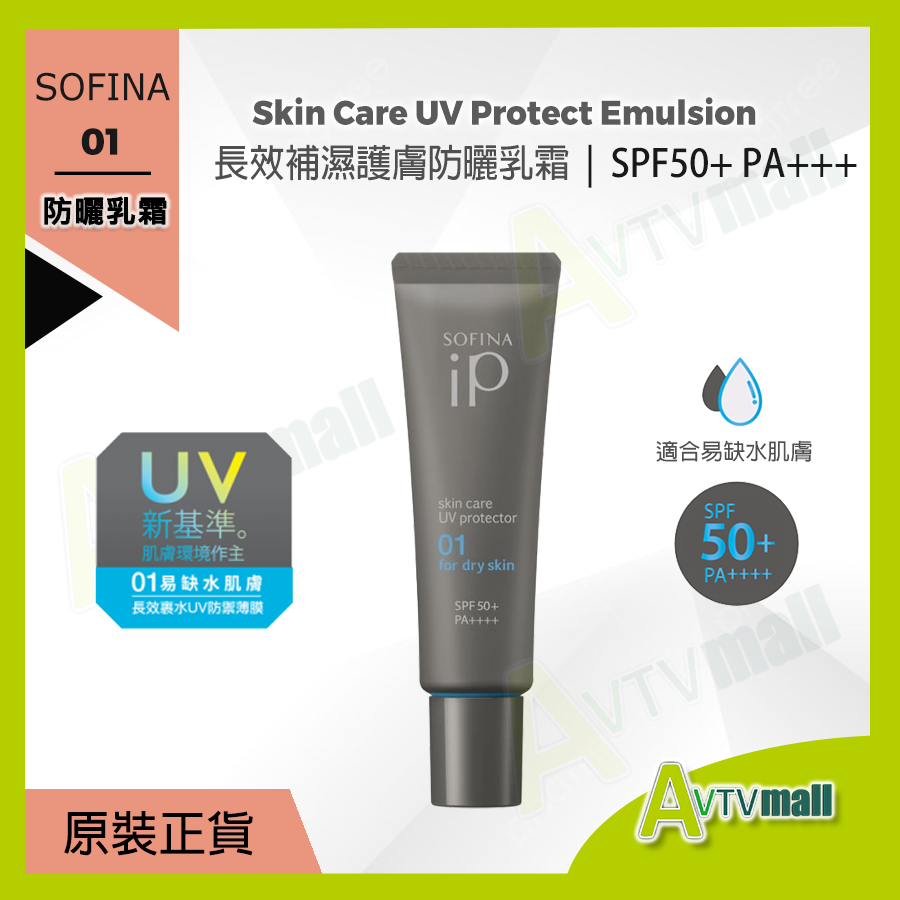 Sofina | SOFINA IP 01 長效補濕護膚防曬乳霜 SPF50+ PA++++ for dry skin (日本製) | HKTVmall 香港最大網購平台