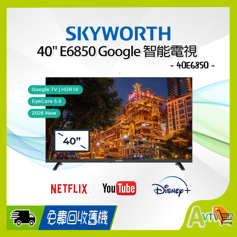 創維 | 40 E6850 FHD TV 全高清智能電視 (送 藍芽耳筒,HDMI,天線,掛牆架,專用清潔套裝) 40E6850 (2025 ...