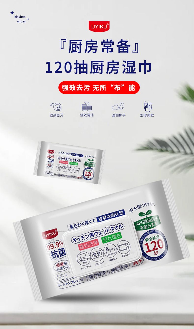 UYIKU | T7 Kitchen degreasing wipes, large package, disposable ...