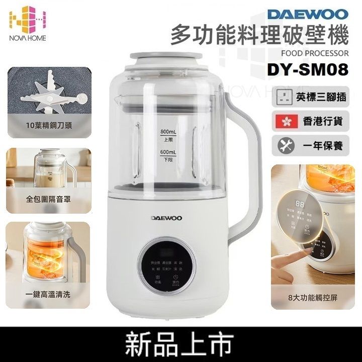 DAEWOO | DAEWOO DY-SM08 多功能料理破壁機 | 豆漿機 | 攪拌機 | 香港行貨 | HKTVmall 香港最大網購平台