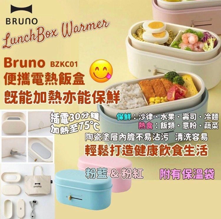 BRUNO | LUNCHBOX WARMER BZKC01 WHITE (Parallel Import) | HKTVmall The Largest HK Shopping Platform