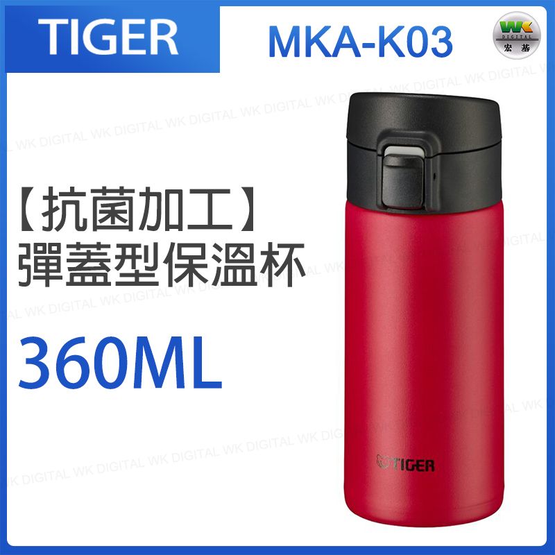 虎牌 | MKA-K036【抗菌加工】彈蓋型保溫杯 360ml 漿果紅【平行進口】 | HKTVmall 香港最大網購平台