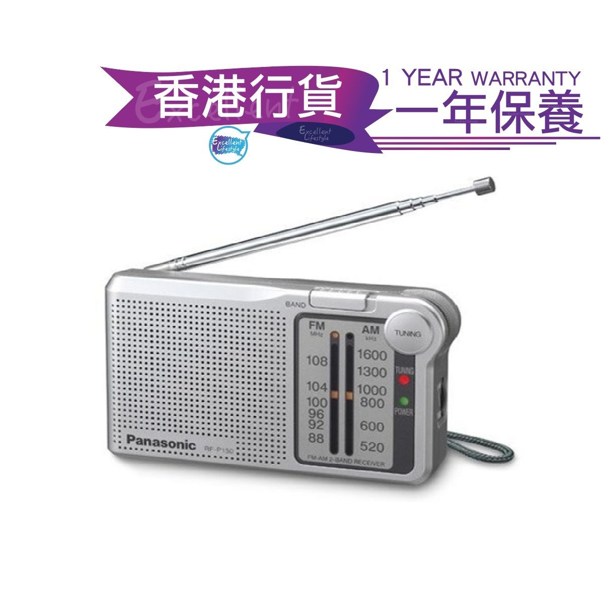 樂聲牌 | RF-P150D AM/FM袖珍收音機 香港行貨一年保養 | HKTVmall 香港最大網購平台