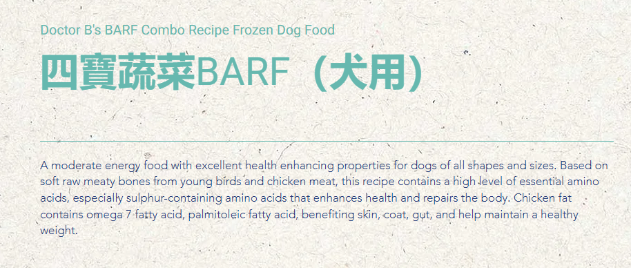 Doctor B's BARF | 急凍生肉狗糧－四寶蔬菜配方 2.72kg (12件x227g, Frozen-18°C) [DR_D_CB ...