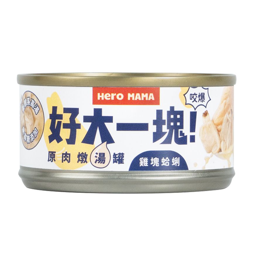 HeroMama | HERO MAMA 貓狗罐頭 副食罐 大塊蛤蜊 80g FC303 | HKTVmall The Largest HK Shopping Platform