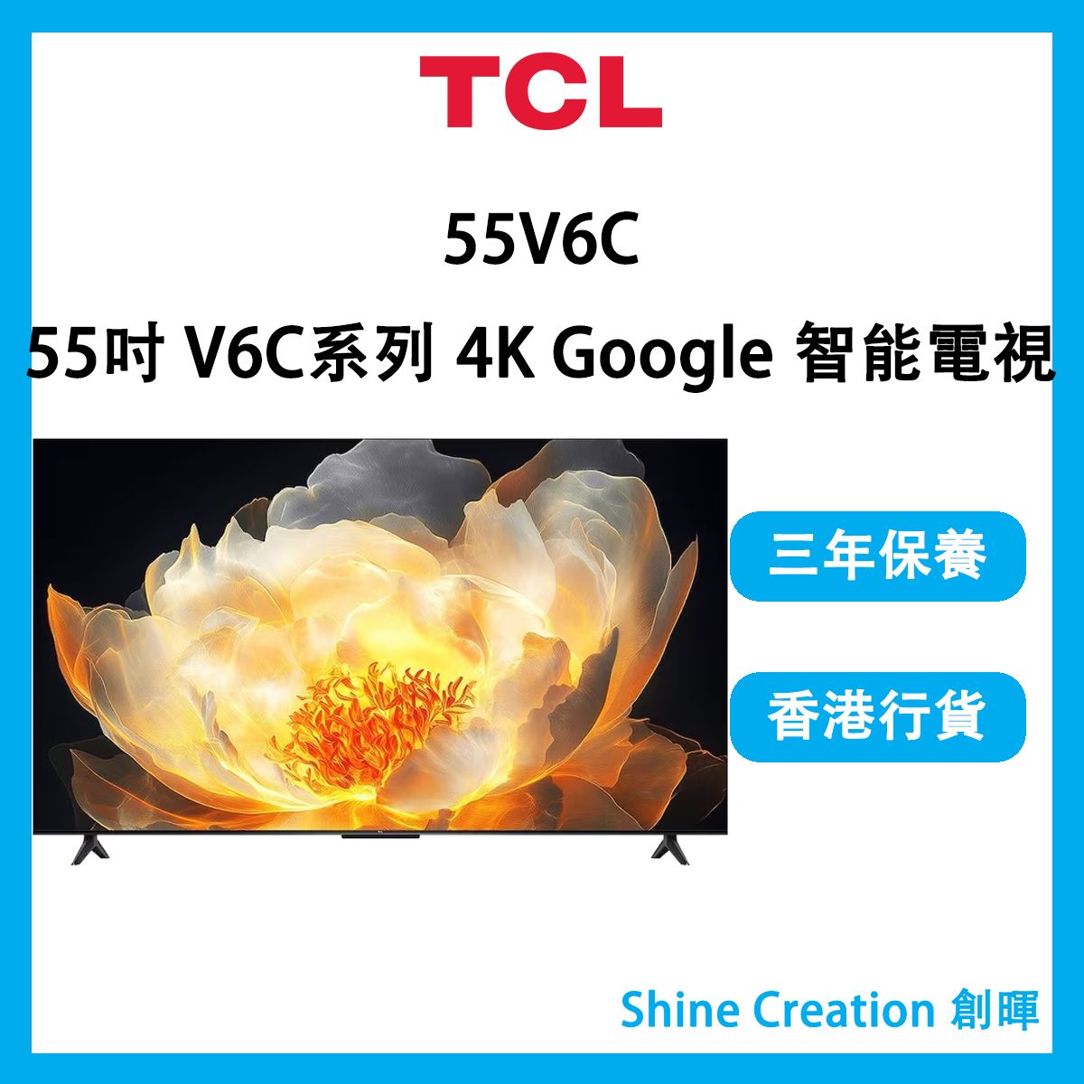 TCL | 55V6C 55吋 V6C系列 LED 4K Google 智能電視 | HKTVmall 香港最大網購平台