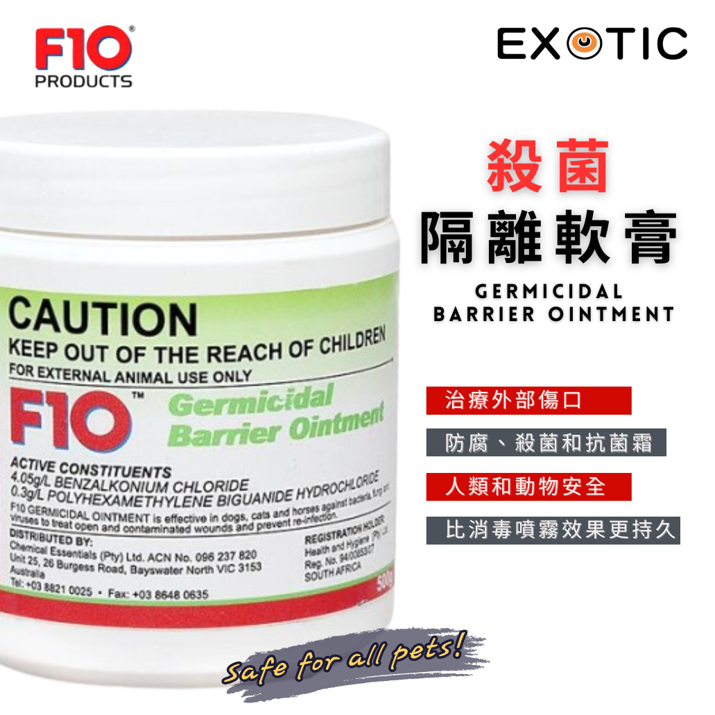 F10 SC | F10 抗菌隔離軟膏 500g #F10OGO-500 | HKTVmall The Largest HK Shopping Platform