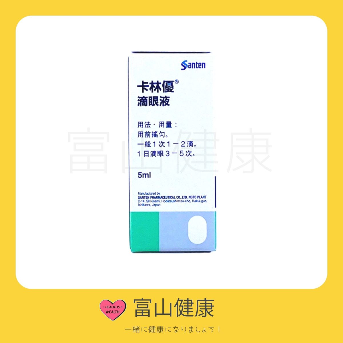 參天製藥 | Santen 卡林優 Kary Uni 滴眼液 5毫升 | HKTVmall 香港最大網購平台