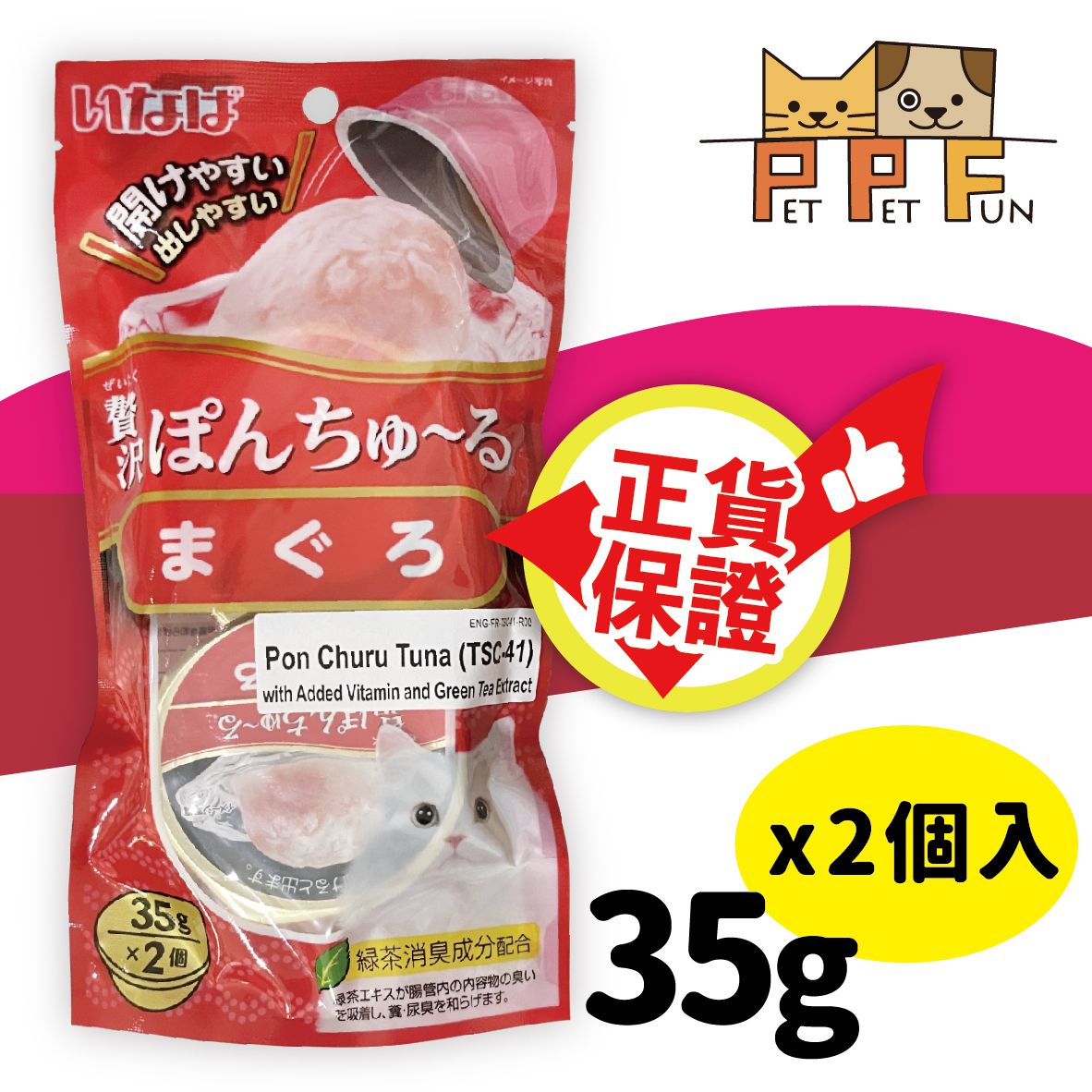 CIAO | (62) 日本CIAO｜豪華果凍杯-吞拿魚 (35g*2) #TSC-41 (平行進口) | HKTVmall 香港最大網購平台