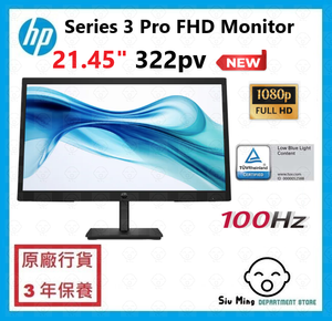 hp | 322pv Series 3 Pro 21.5 低藍光 全高清 顯示器 | HKTVmall 香港最大網購平台