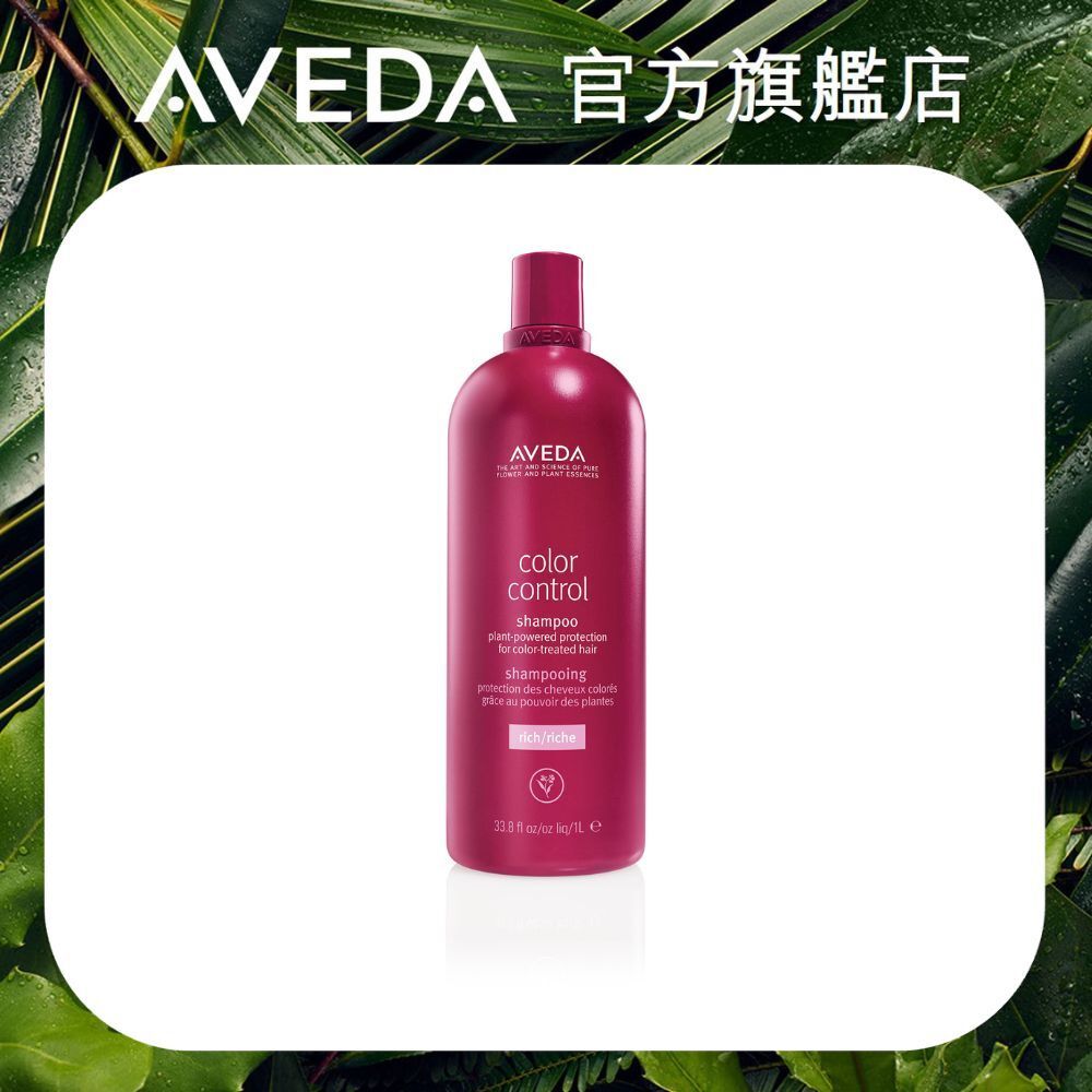 AVEDA | 鎖色護色洗髮水 1000ml #全新升級版【Aveda 官方旗艦店】 | HKTVmall 香港最大網購平台