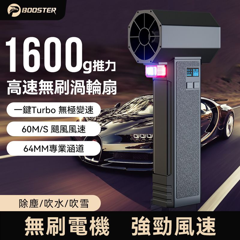 BOOSTER | Hurricane Fan 暴力颶風槍 TF64｜清潔神器、渦輪風扇、吹風機、吹塵器、戶外生火 | HKTVmall 香港 ...