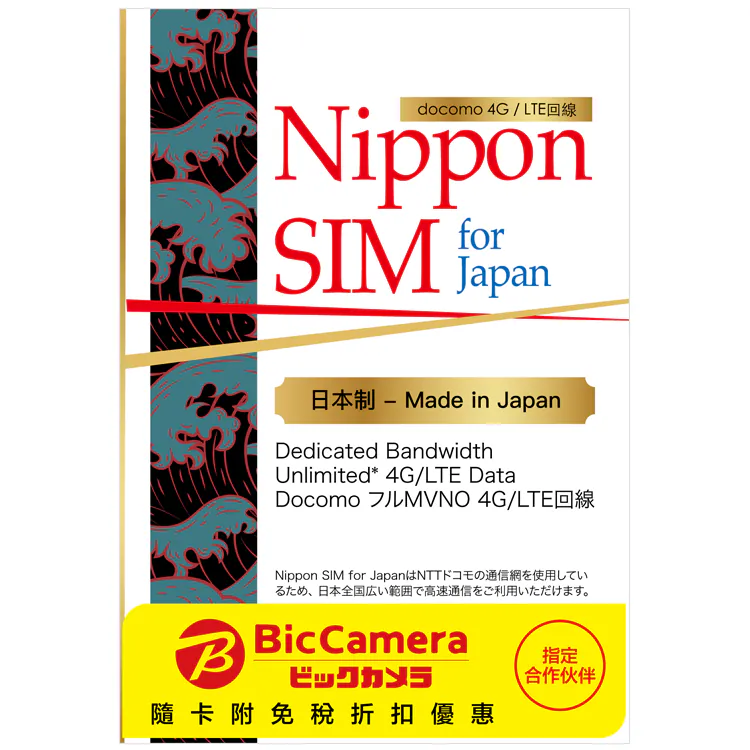 日本 | 【日本製】Nippon SIM NTT Docomo原生 4G/LTE 30日 無限上網數據卡 (Fup 15GB) | HKTVmall 香港最大網購平台