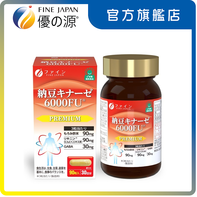 優之源® | 日本高濃度納豆激酶6000FU 90粒(13537)**新產品** | HKTVmall 香港最大網購平台