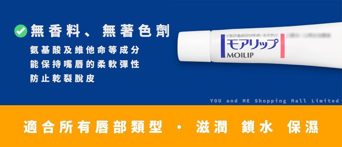 資生堂 | MOILIP 藥用滋潤修護潤唇膏 8g (平行進口貨) 維他命E+B6 | HKTVmall 香港最大網購平台