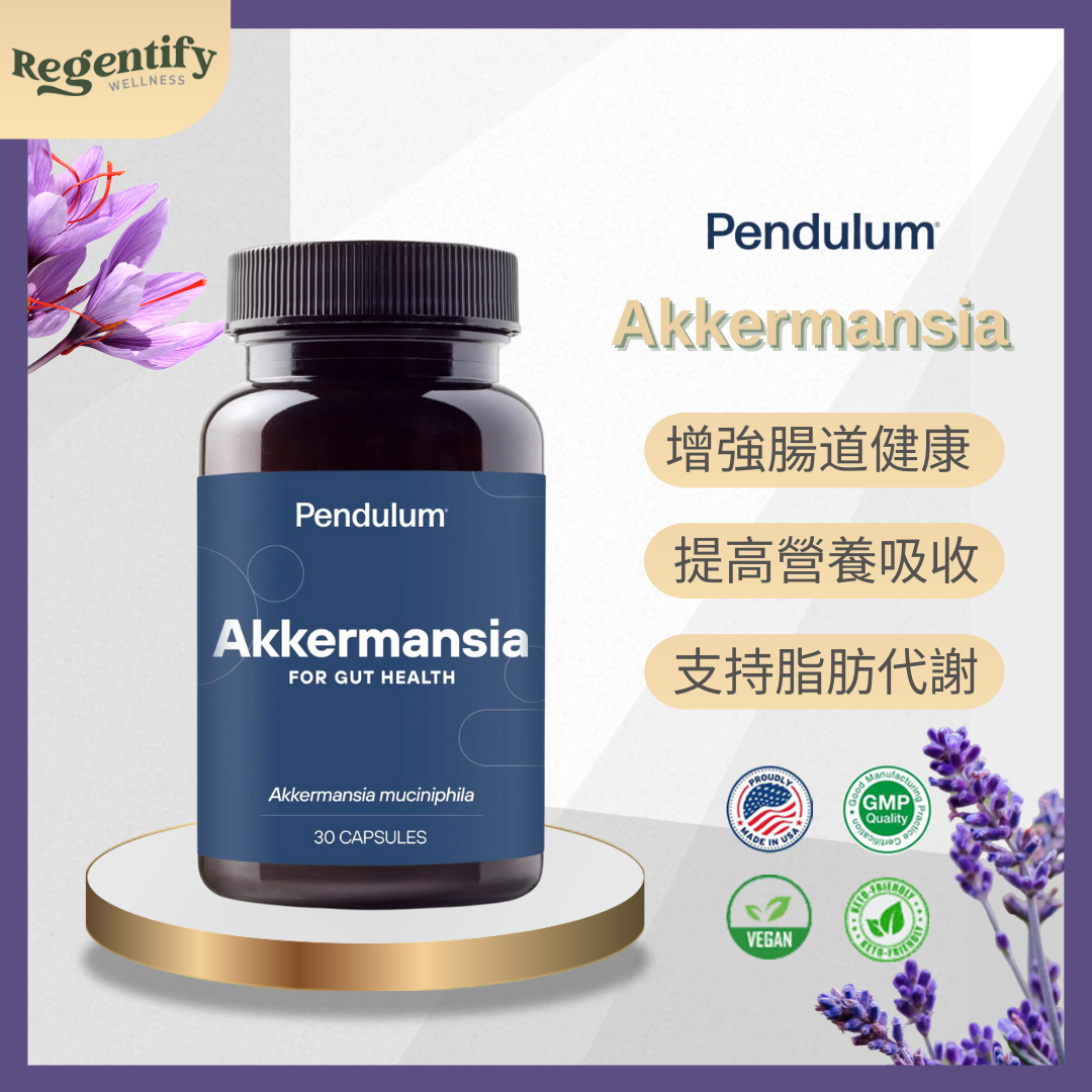 Pendulum | Akkermansia 益生菌 — 30 粒耐酸膠囊 (提高營養吸收 強化腸道屏障 支持體重管理 akk菌 減肥瘦身 ...