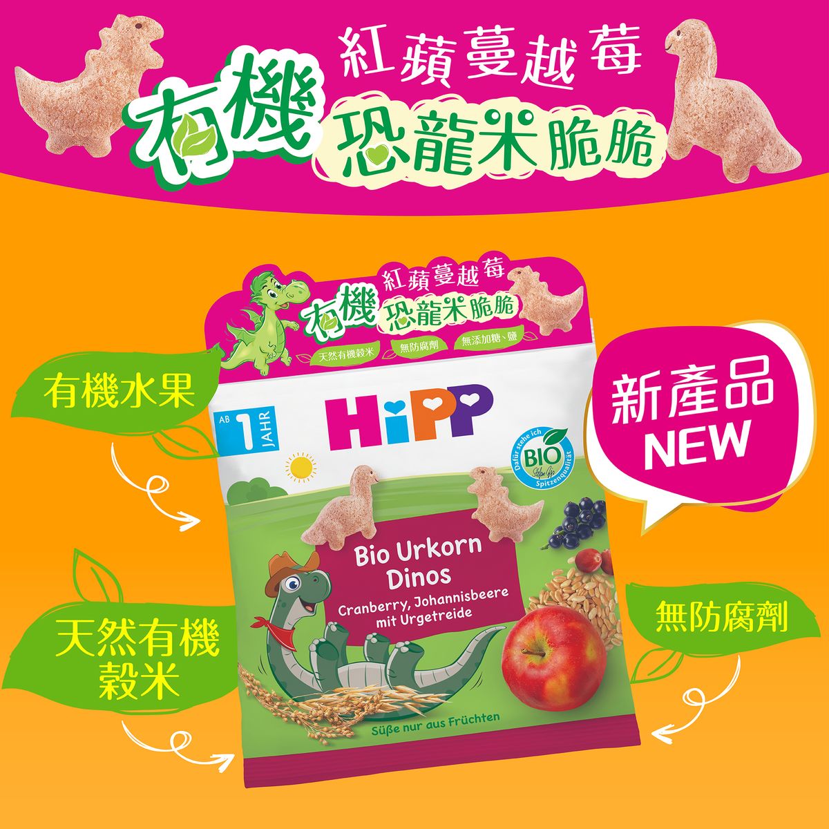 HiPP | Organic Ancient Grain Dinos (29710) Best Before: 03/04/2026 ...