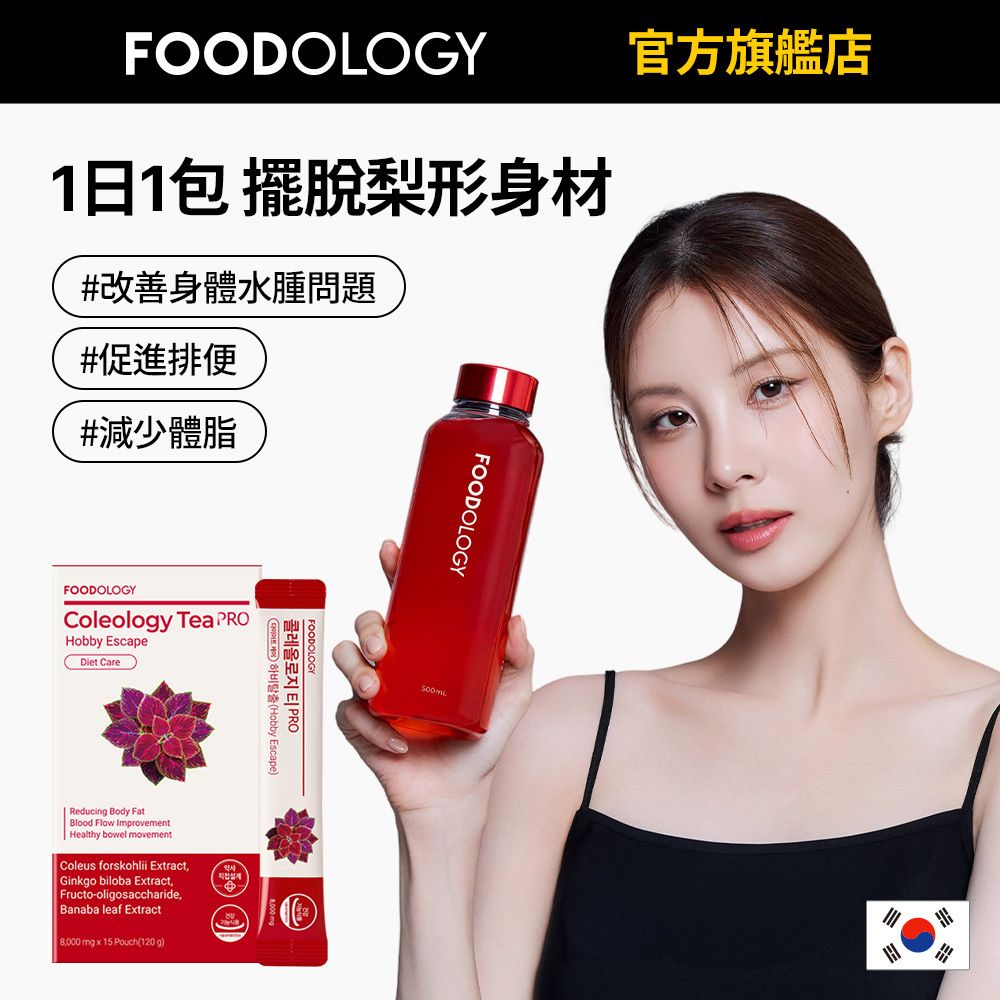 FOODOLOGY | Coleology Tea PRO 五彩蘇植物纖體去腫茶 | HKTVmall 香港最大網購平台