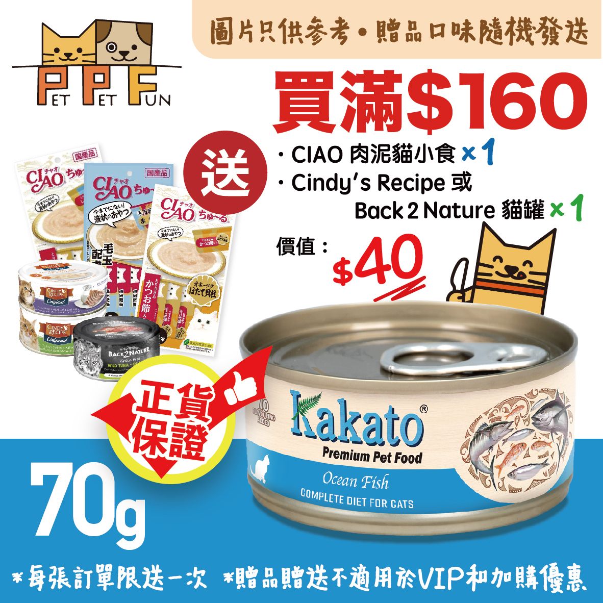 Kakato | (4) Kakato - Kakato卡格 海魚全貓罐頭 70g｜貓罐頭 主食罐 | #TD0765EIN #57657 | HKTVmall 香港最大網購平台