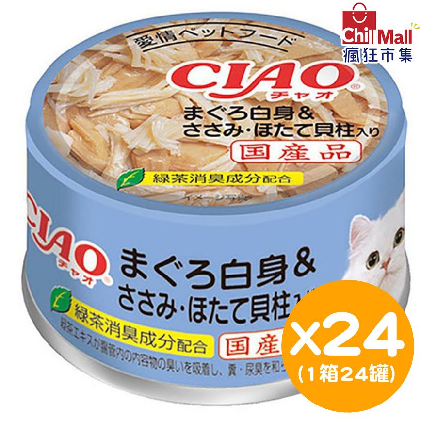 CIAO | CIAO 貓罐頭 日本貓罐頭 白身金槍魚片和扇貝 85g X24 (A-83) #貓糧 (濕) #CIAO #貓罐頭 #貓罐 #吞拿魚罐頭 | HKTVmall The ...