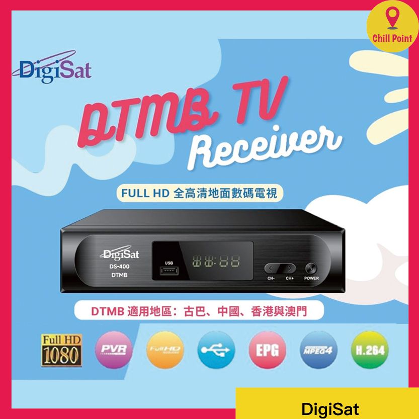 OTHER | DigiSat DS-400 Full HD DTMB 數碼電視接收器 | HKTVmall 香港最大網購平台