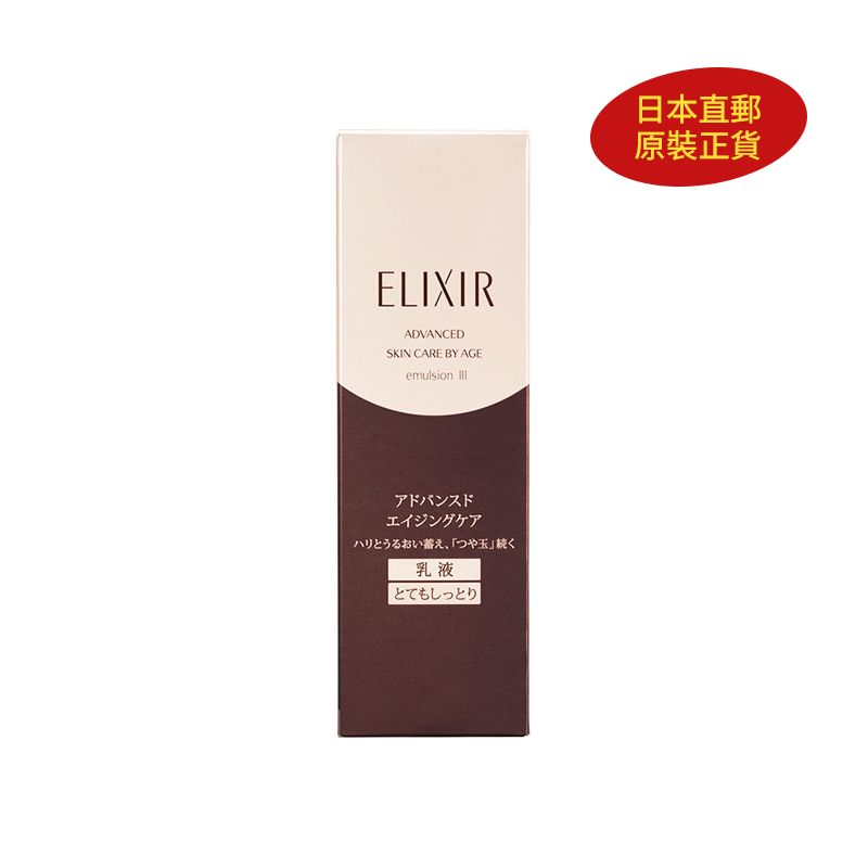ELIXIR | 資生堂- 奢潤進化超效抗老乳液 [III 極潤型] [130ml] [日本直郵/原廠行貨] | HKTVmall 香港最大網購平台