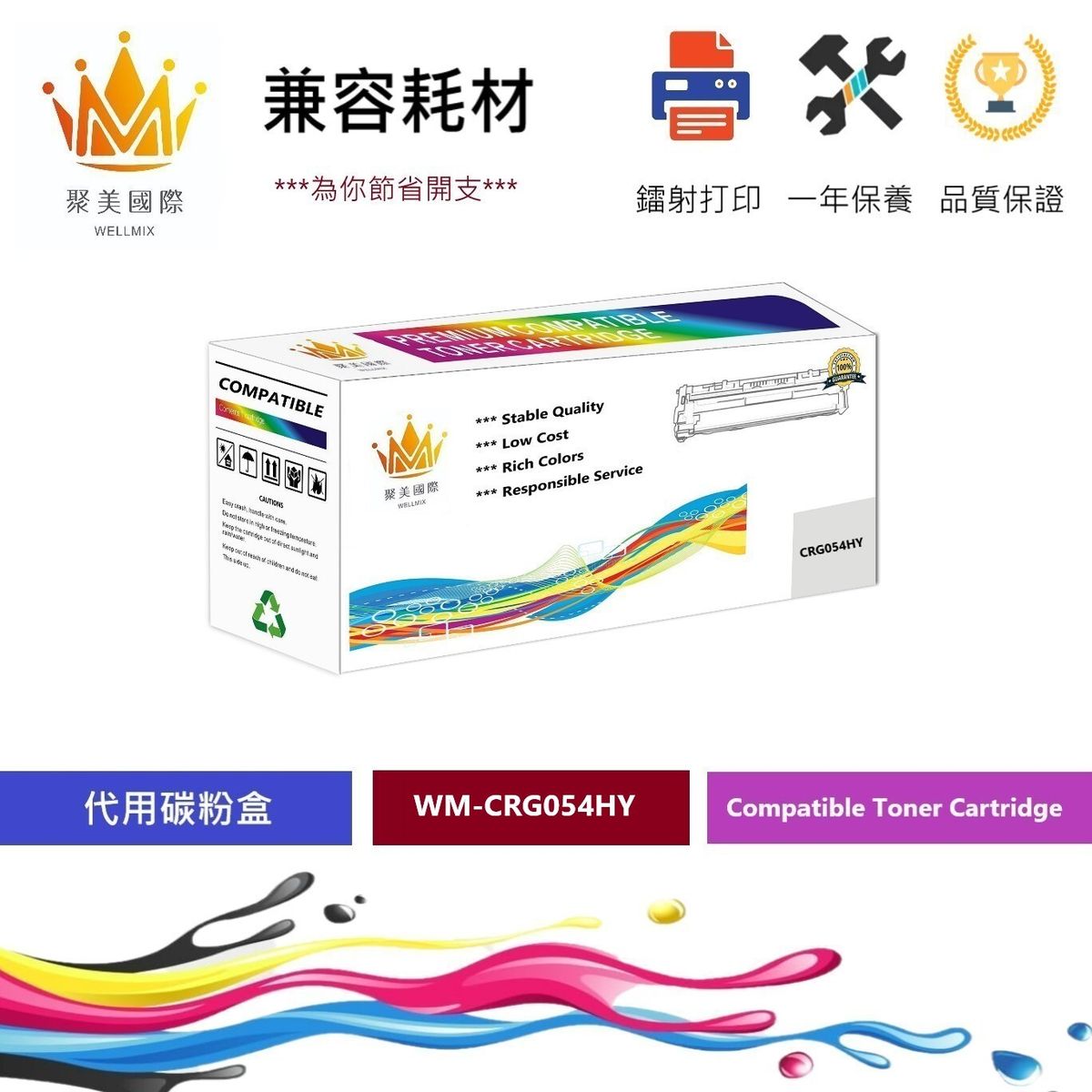 聚美國際 | CRG054H Y CANON 環保碳粉-黃色 | HKTVmall 香港最大網購平台