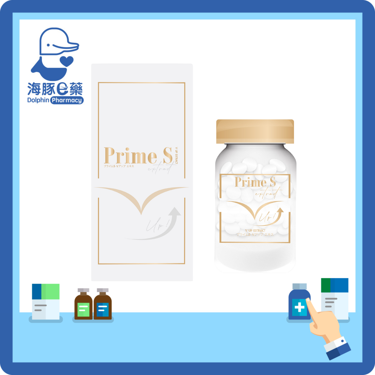 Prime S | V塑美肌豐胸丸 90粒 (30日) | HKTVmall 香港最大網購平台