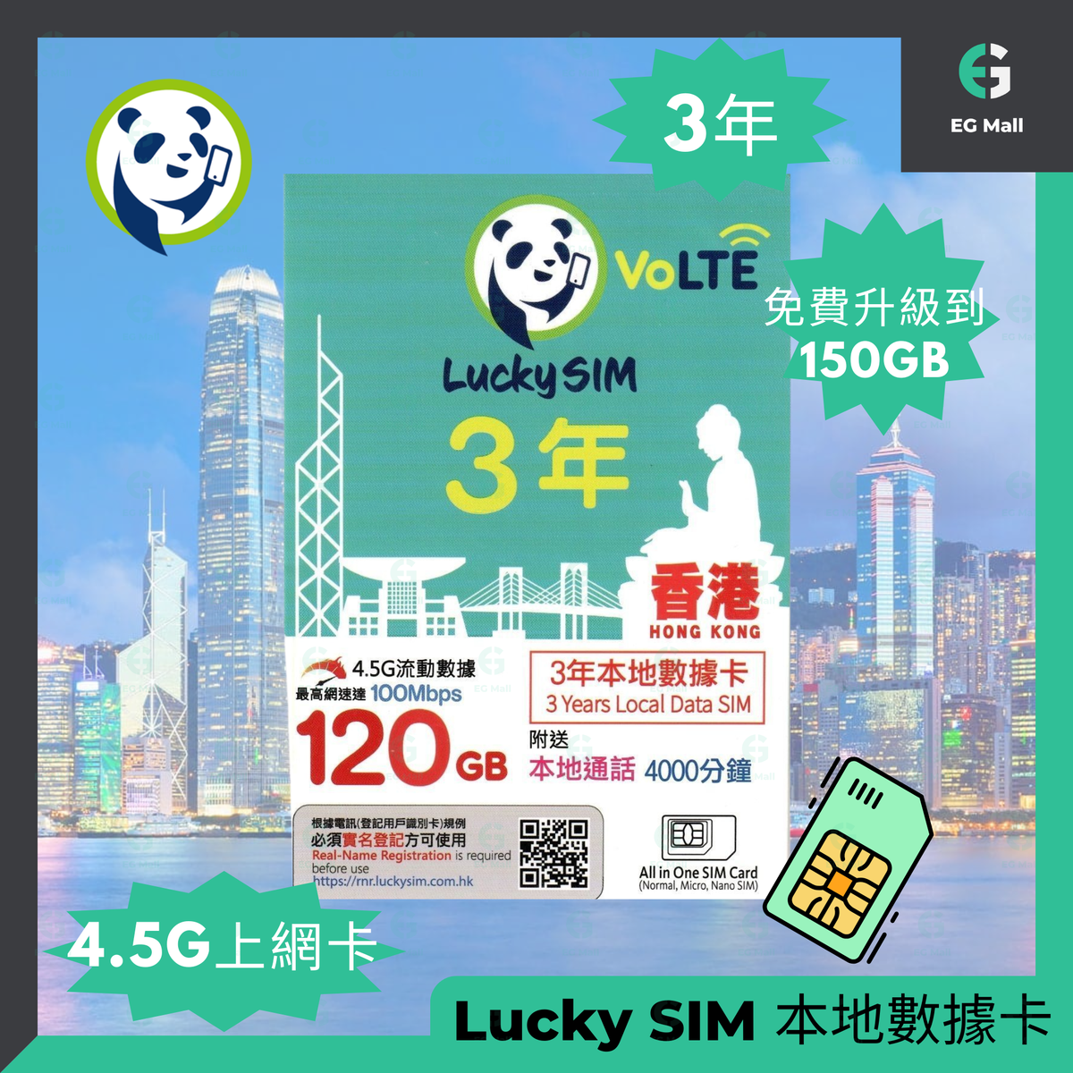Lucky | Luckysim 4.5G Volte 3 years 150GB Data 4000 minutes Hong Kong ...
