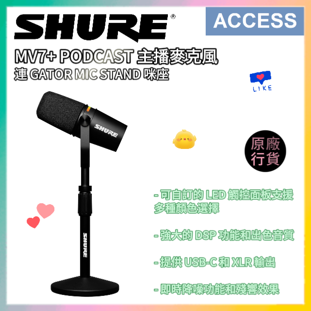 SHURE | MV7+【新版】PODCAST 主播麥克風連 GATOR MIC STAND 咪座 - 黑色 (MV7+-K-BNDL ...