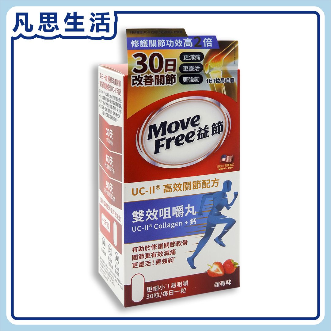 Move Free | UC-II Collagen + Calcium Double Support Chewable Tablet 30 ...