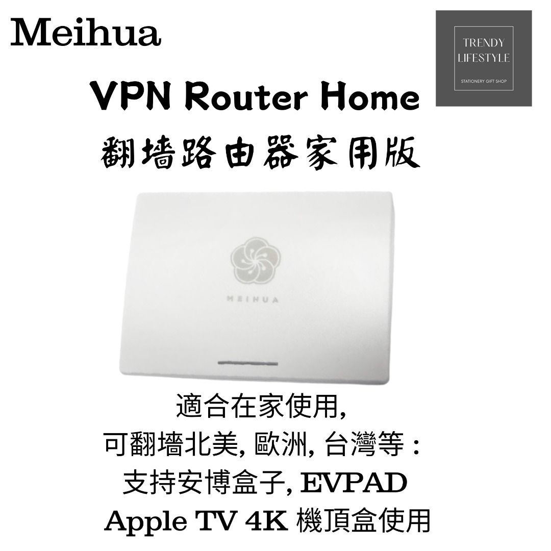 全城熱賣 | Meihua VPN Router Home 梅花翻墻路由器家用版 | HKTVmall 香港最大網購平台