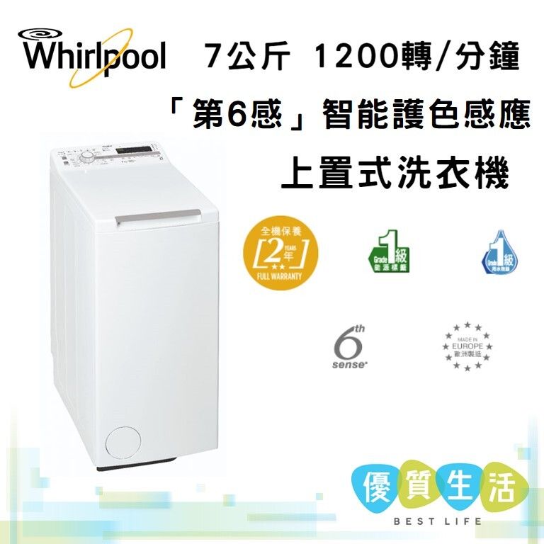 Whirlpool | TDLR70212 7公斤 1200轉/分鐘 「第6感」智能護色感應 上置式洗衣機 | HKTVmall 香港最大網購平台