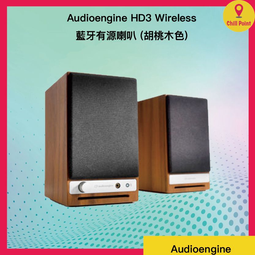 audioengine | Audioengine HD3 Wireless 藍牙有源喇叭 (胡桃木色) | HKTVmall 香港最大網購平台