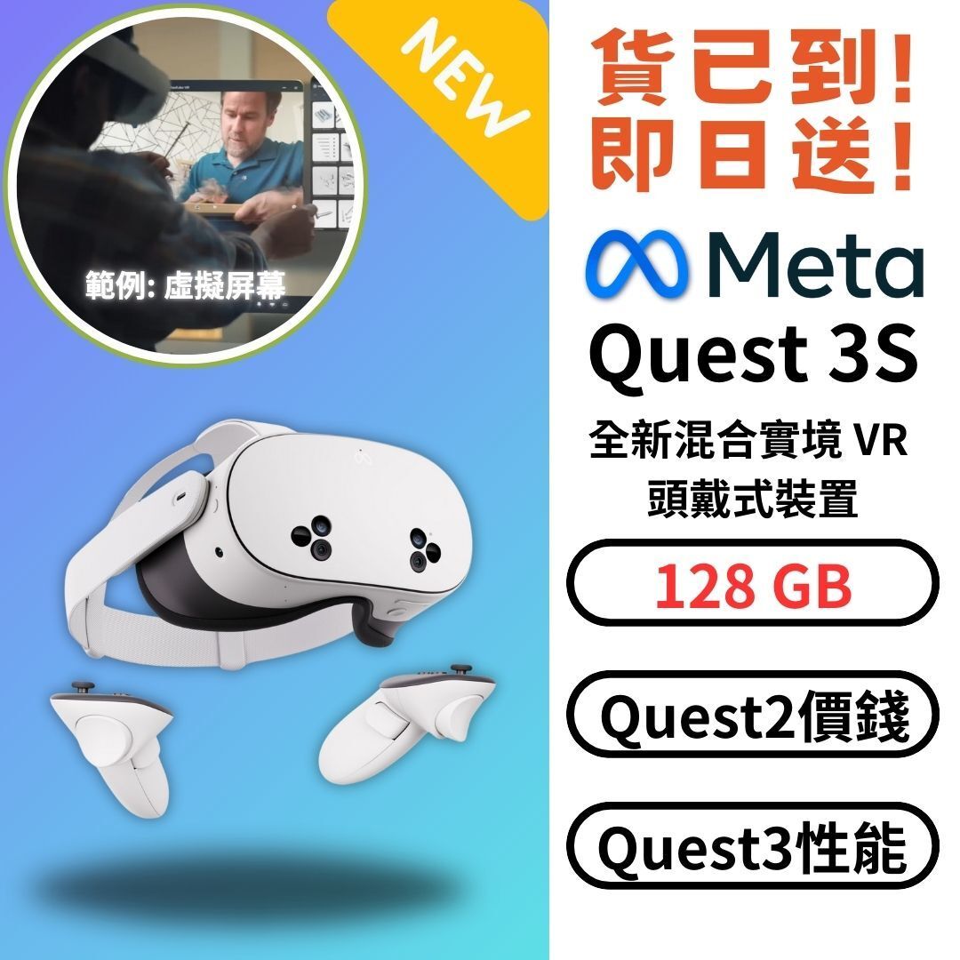 oculus | Meta Quest 3S 128GB 全新混合實境 VR 頭戴式裝置【平行進口】 | 儲存容量 : 128GB ...