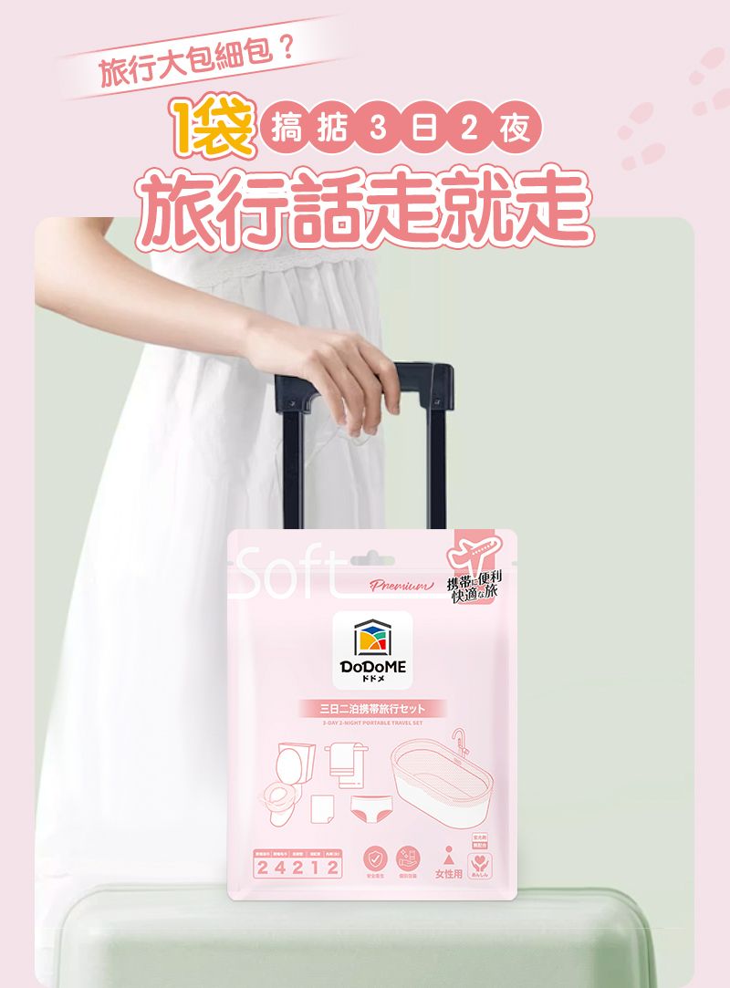 DoDoME | 三日兩夜便攜旅行包女性 | 一次性女性內褲*2 | 坐廁墊*2 | 浴缸套*1 | 壓縮毛巾*4 | 壓縮浴巾*2 | HKTVmall 香港最大網購平台