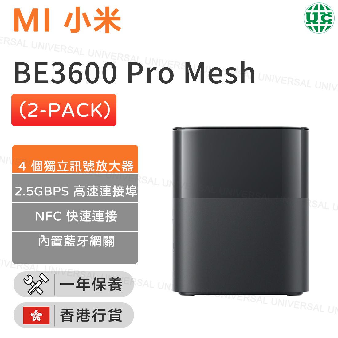 小米 | BE3600 Pro(2-pack)Mesh路由器 (兩件裝) RN09【香港行貨】 | HKTVmall 香港最大網購平台