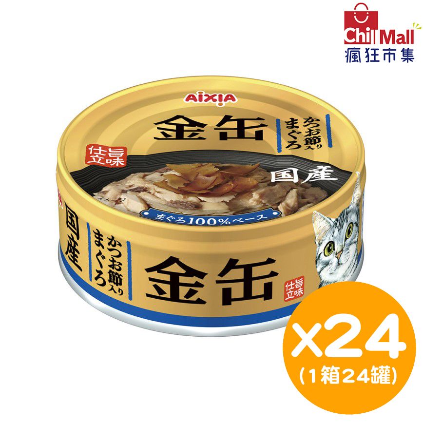 Aixia | AIXIA愛喜雅 貓罐頭 金缶系列 吞拿魚+柴魚片 70g (GN-4) X24(一套24件) | HKTVmall The Largest HK Shopping Platform