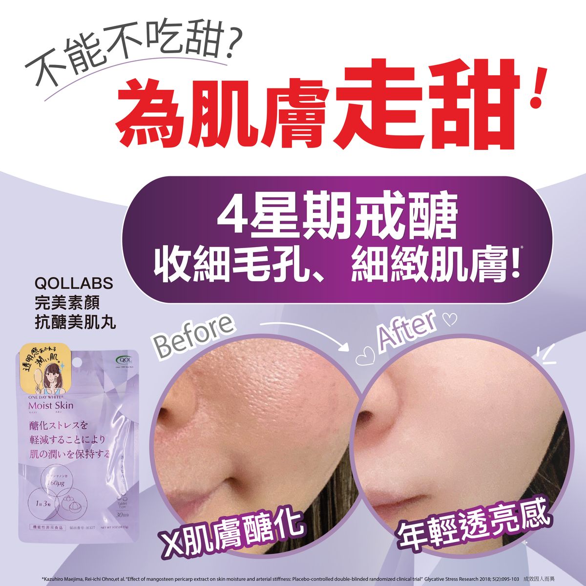 QOL LABS | QOLLABS 山竹抗醣美肌丸90粒 (30日分) | HKTVmall 香港最大網購平台