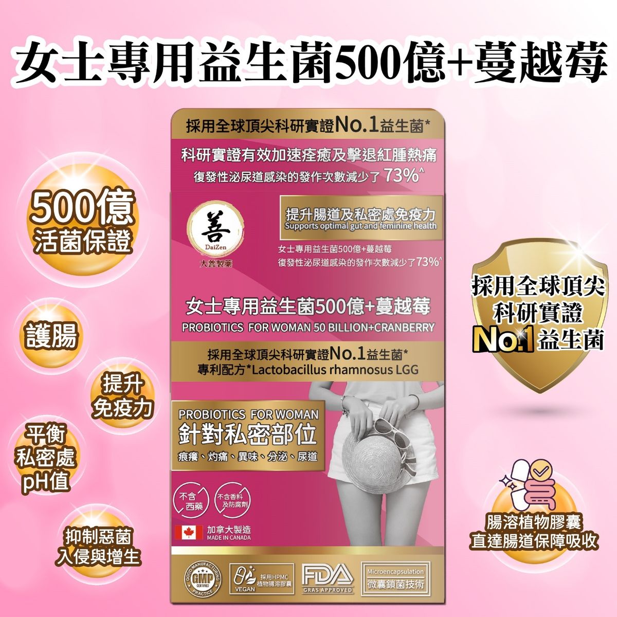 大善 | 女士專用益生菌500億+蔓越莓 30粒 | HKTVmall 香港最大網購平台