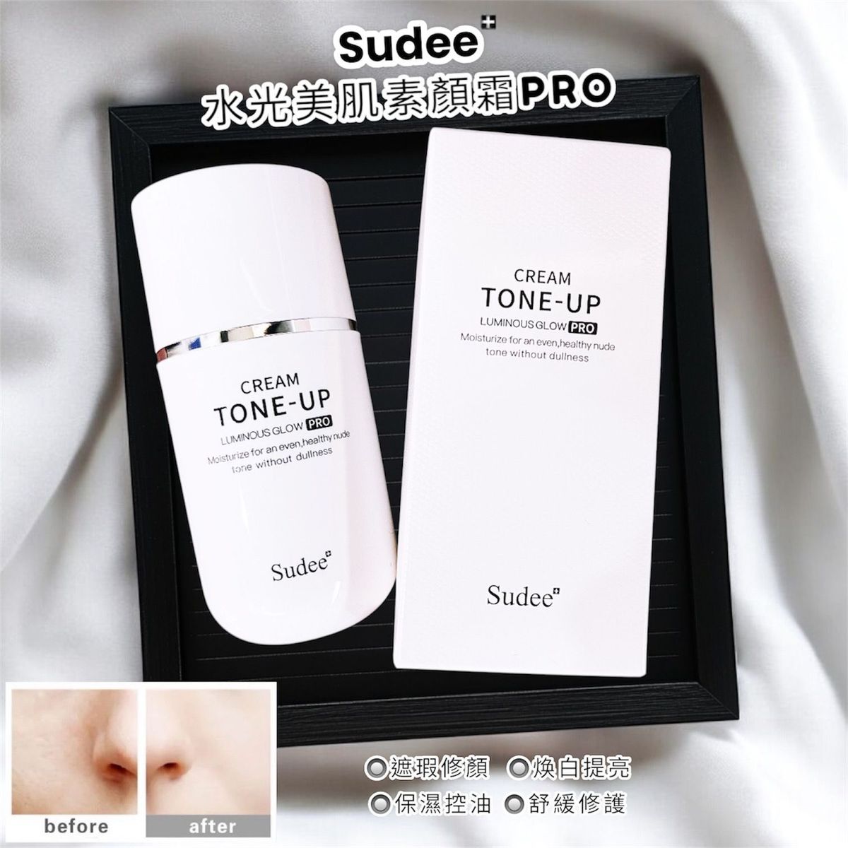 韓國直送 | Sudee tone-up cream 水光裸妝素顏霜PRO 50ml(升級版第二代) | HKTVmall 香港最大網購平台