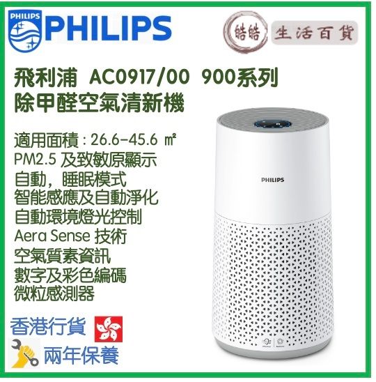 PHILIPS | 飛利浦 AC0917/00 Air Purifier 900 Series | HKTVmall The Largest ...